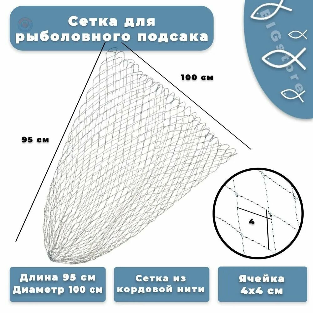 Подсачек, длина: 95 см