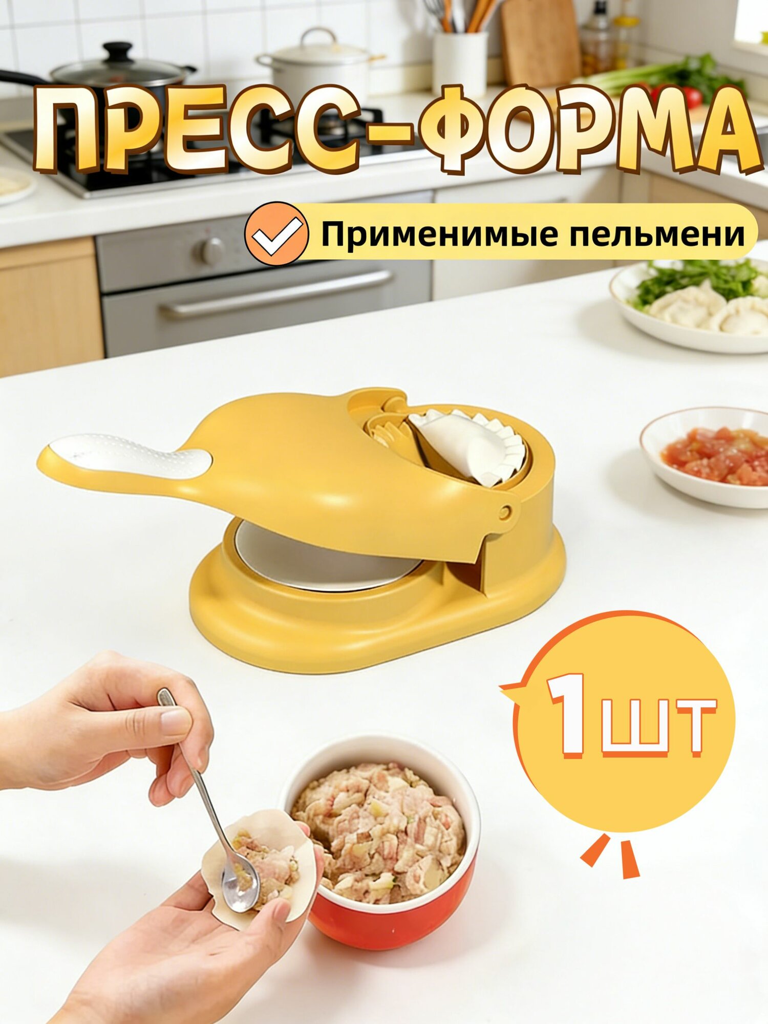 Машина для приготовления пельменей