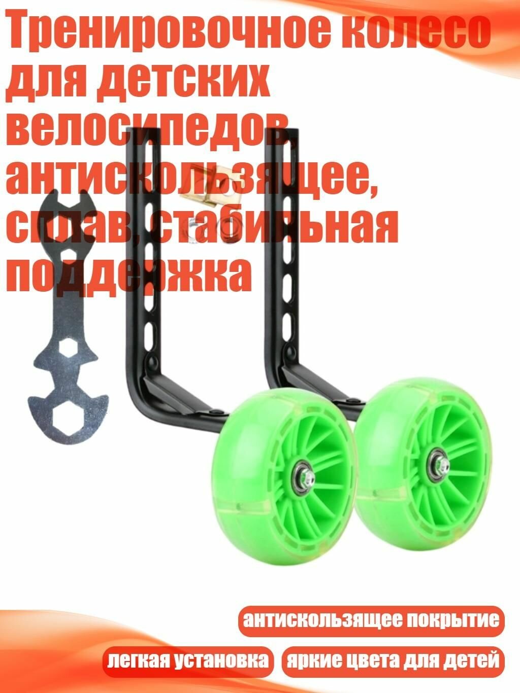 Тренировочное колесо для детских велосипедов, антискользящее, сплав, стабильная поддержка, Зеленый