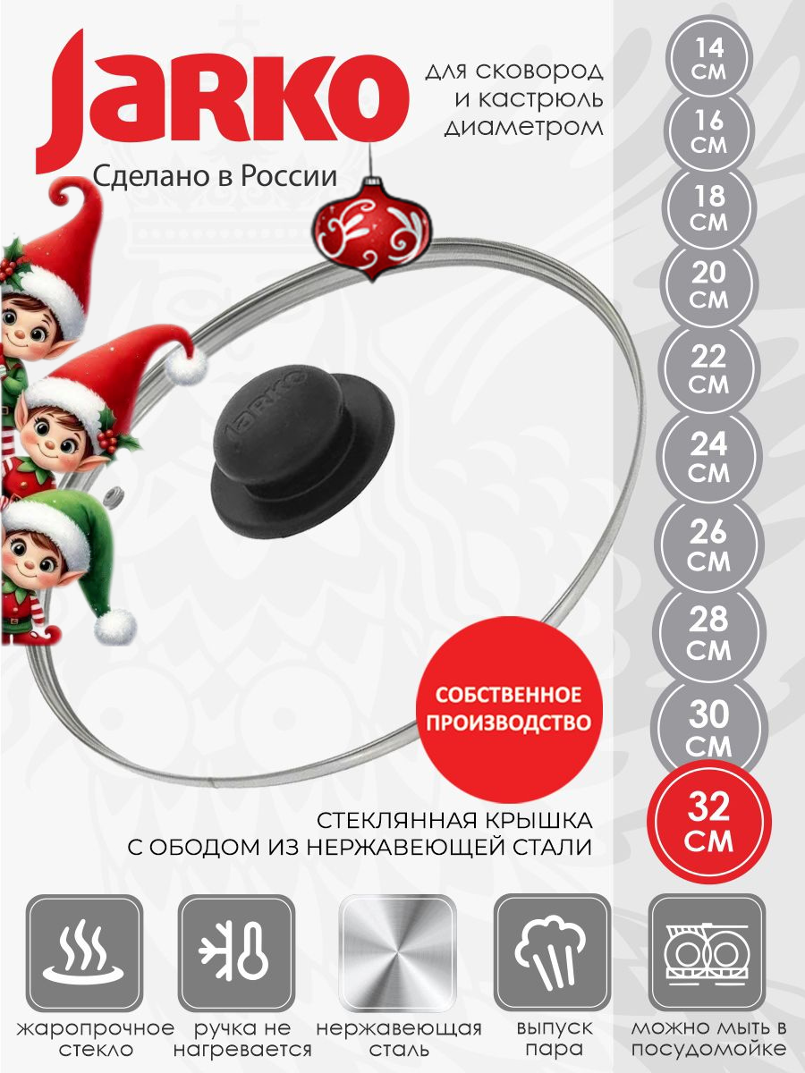 Крышка стеклянная для кастрюль и сковородок 32см