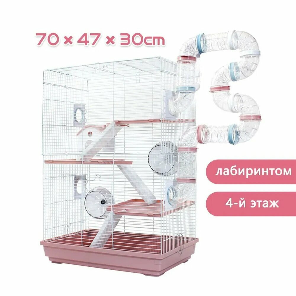 Клетка для хомяков, джунгариков и грызунов большая лабиринта, 70 см с 3 этажами Розовая