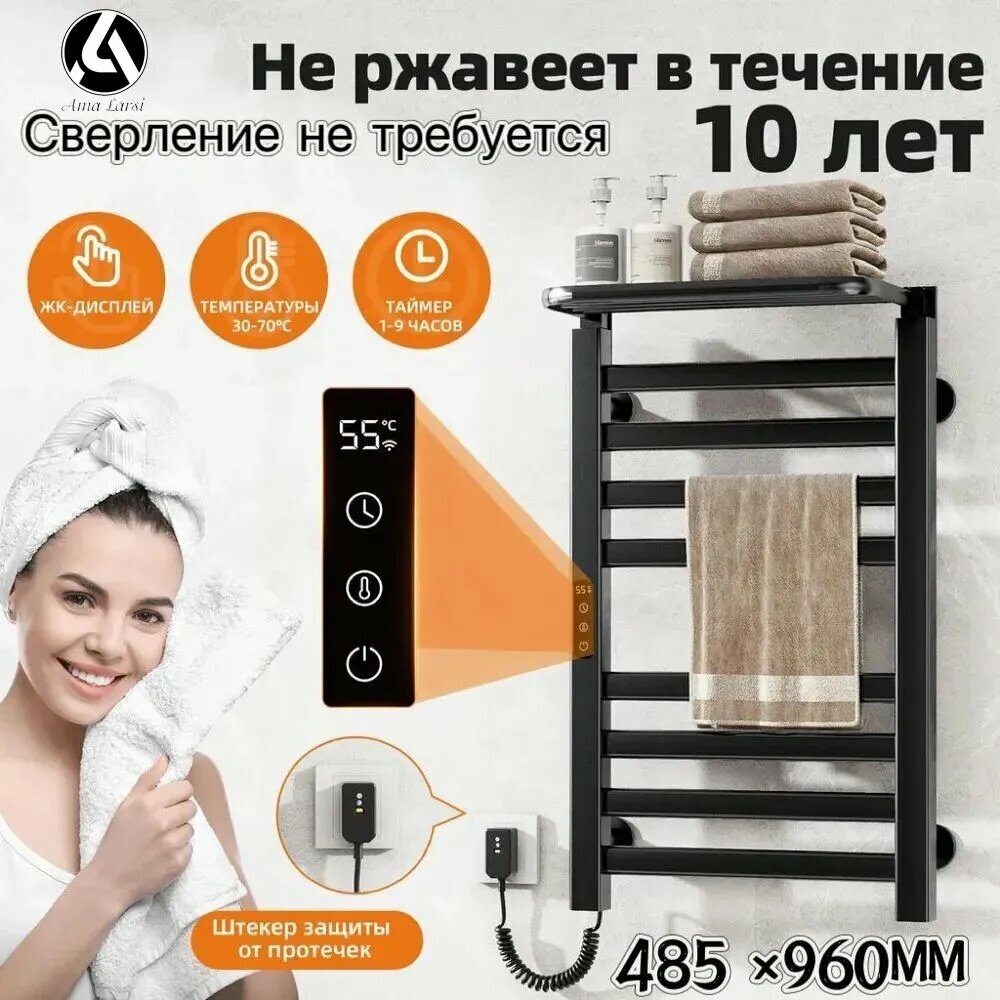 Полотенцесушитель Электрический 485мм 960мм форма Лесенка