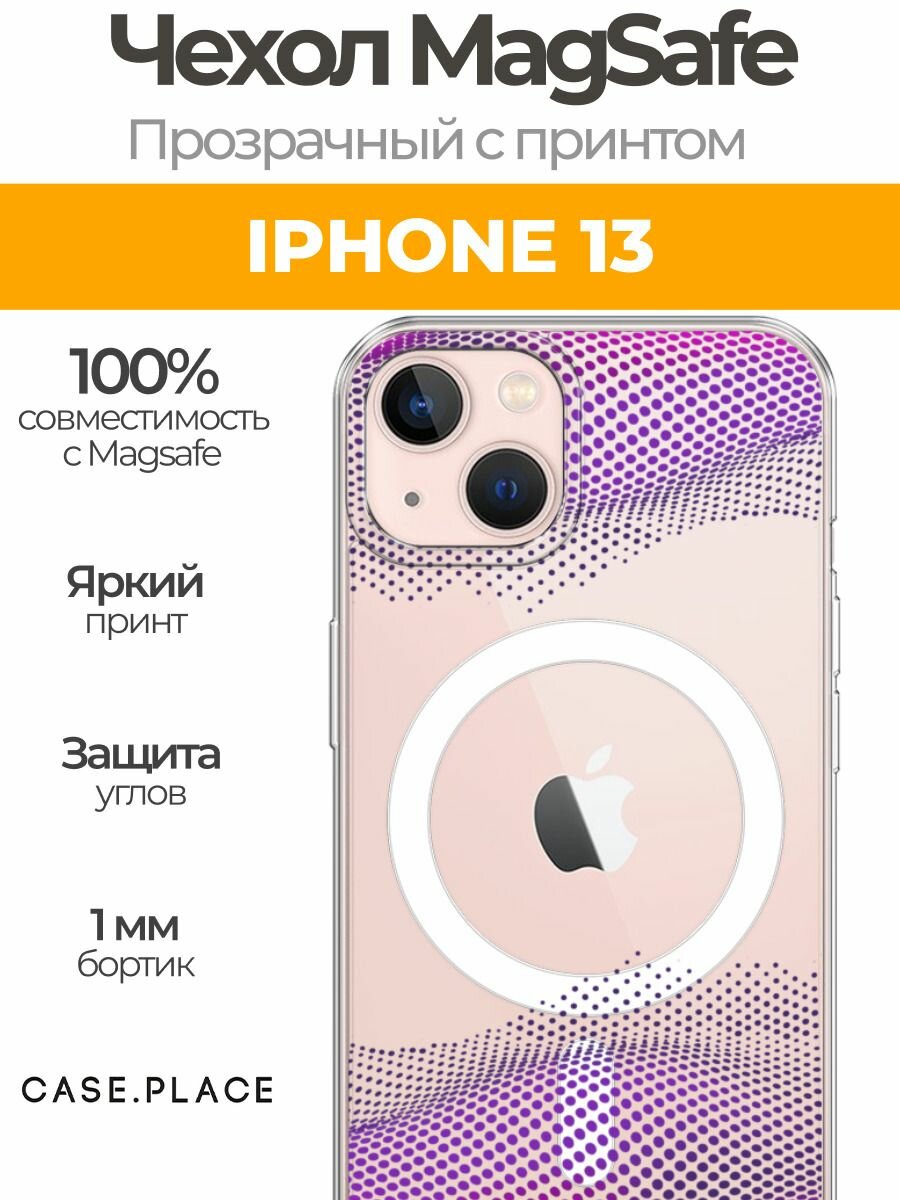 Чехол на Apple iPhone 13 (Айфон 13) MagSafe с магнитом и принтом Розовый точечный градиент
