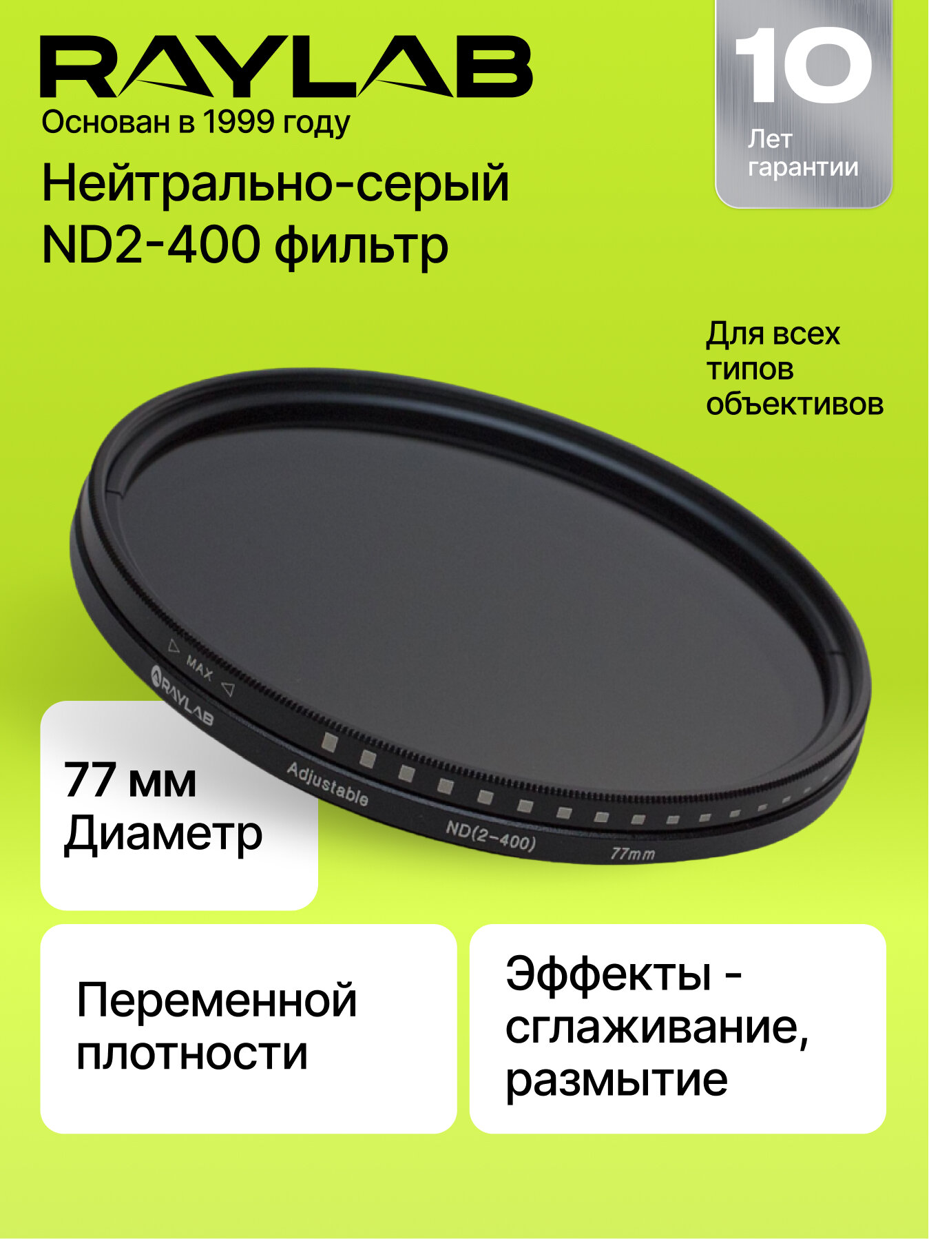 Фильтр нейтральный переменной плотности RayLab ND2-400 77mm для съемки