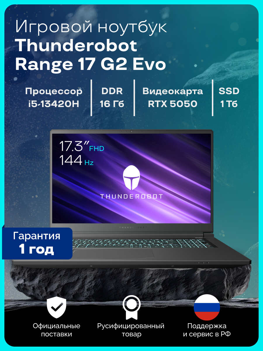 Игровой ноутбук Thunderobot Range 17 G2 Evo, диагональ 17,3", i5, 16ГБ, RTX 5050
