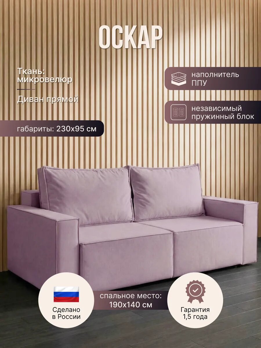 Диван прямой раскладной оскар