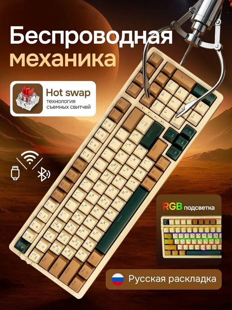Игровая клавиатура беспроводная , Русская раскладка, бежевый, зеленый
