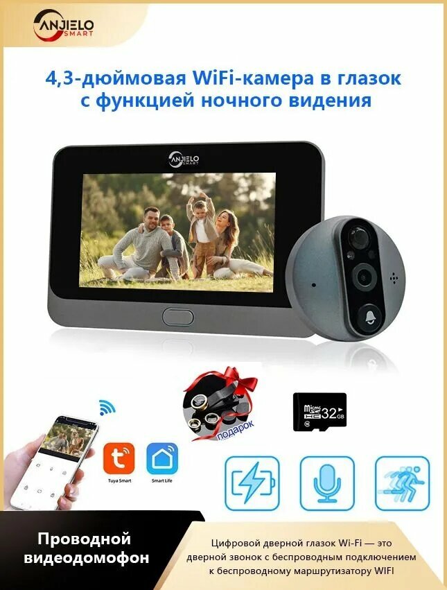 4,3-дюймовый Wi-Fi-глазок домофона с камерой ночного видения 1080P, датчиком движения, интеграцией граффити/Smart Life для умного дома