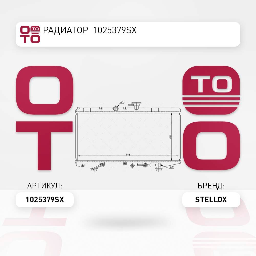 Радиатор системы охлаждения АКПП \ Kia ( Киа ) ( Киа ) Rio 1.6 02 STELLOX 1025379SX, 1025379_SX, 10-25379-SX