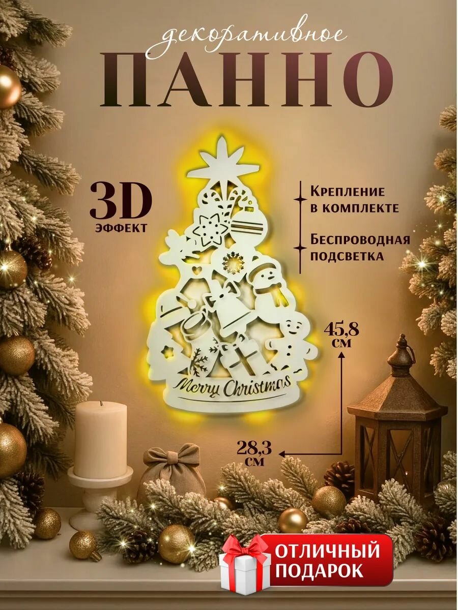 Декоративное новогоднее панно на стену с подсветкой