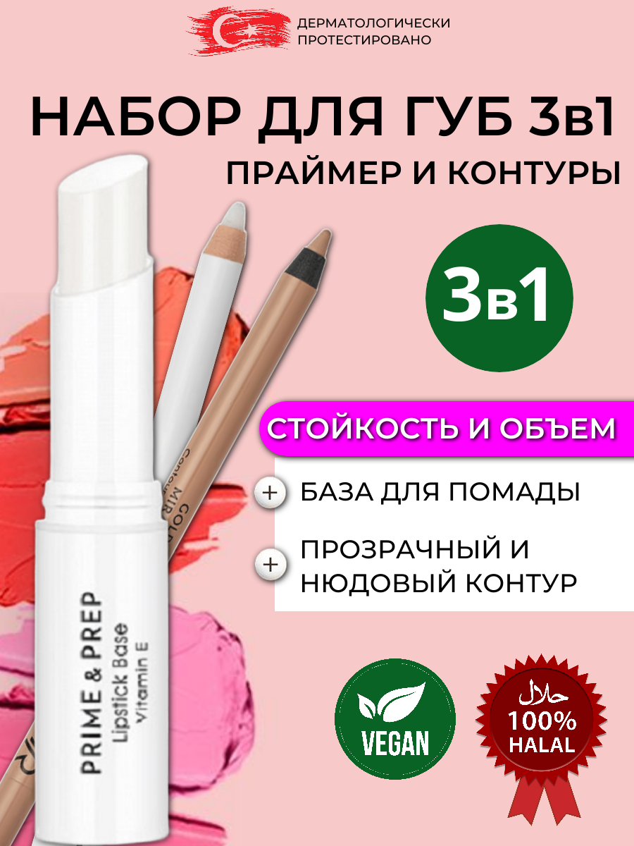 Набор для губ: карандаши для губ прозрачный и нюдовый с помадой база-праймер Golden Rose Primer & Prep Lipstick Base, Lip Barrier, Miracle Pencil контур губ, от смазывания помады, для объема