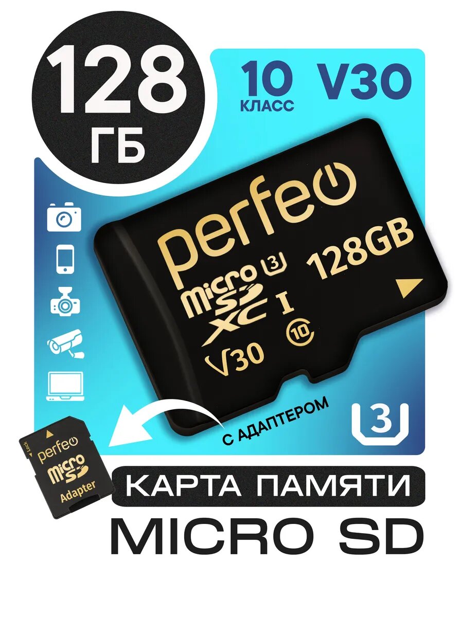 Карта памяти Perfeo, microSDHC, 128 Гб, UHS-III, V30, Class 10, адаптер на SD