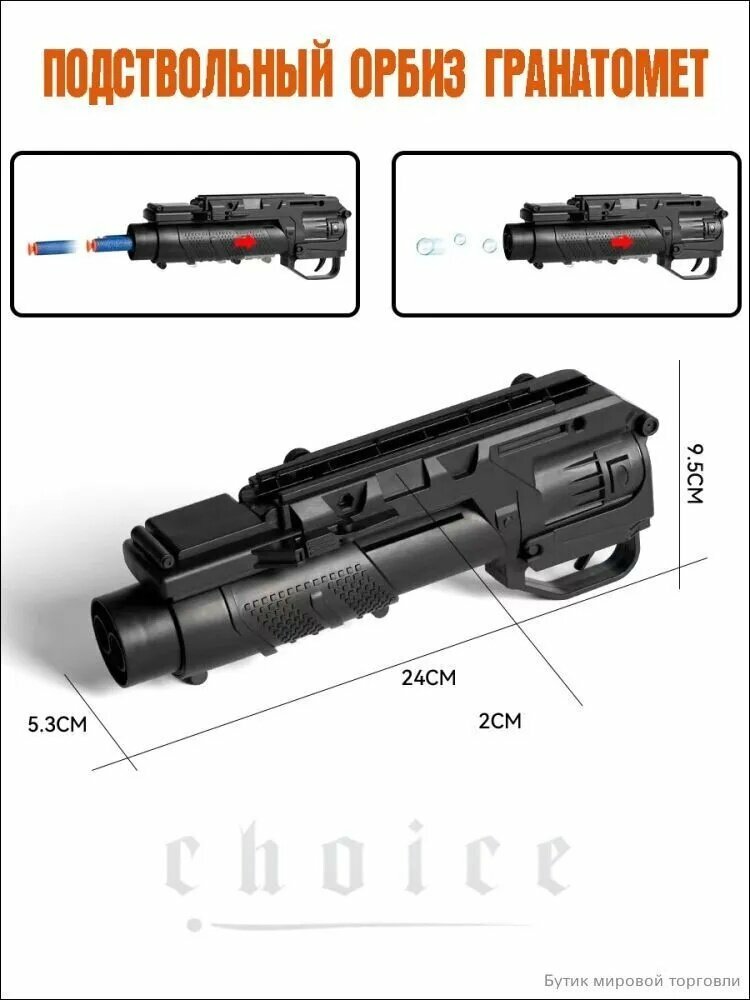 Подствольный Орбиз Гранатомеmт M203 на планку вивера, стреляет нерфами и орбизами, черный