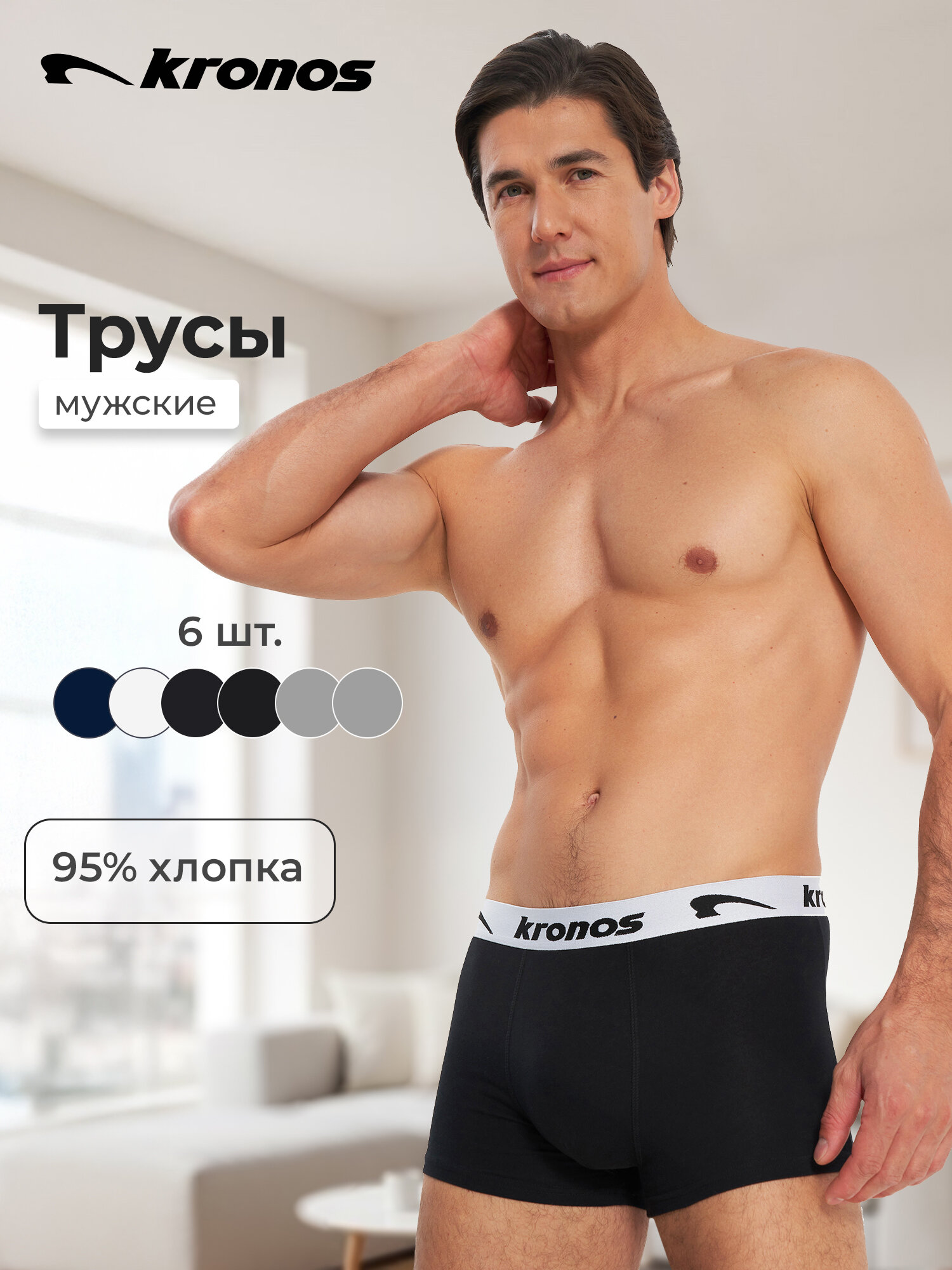 Трусы Kronos, комплект