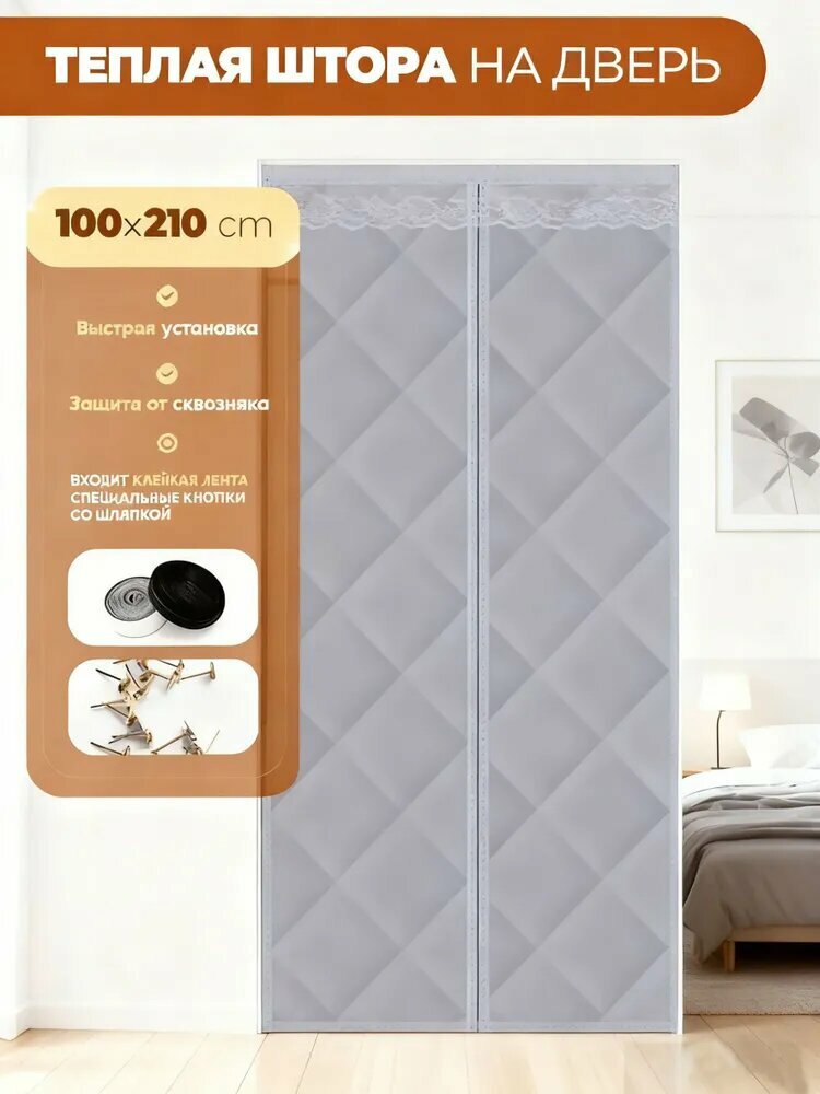 IKEA Занавеска на дверь из бусин 100x210 см серый