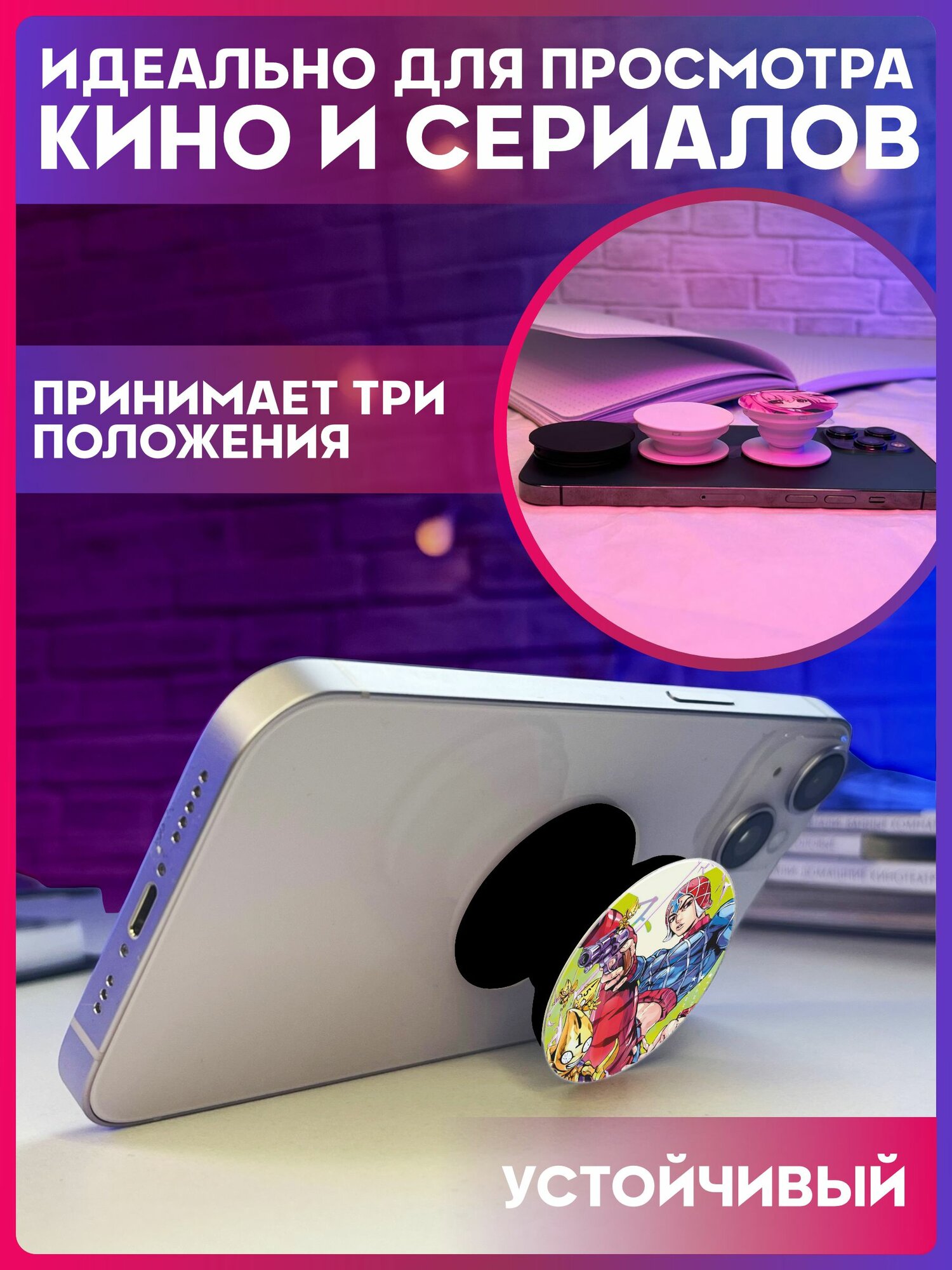 Попсокет для телефона JoJo — фото 1