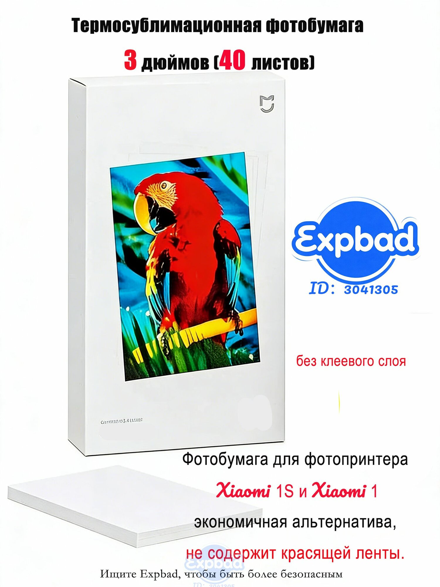 Фотобумага для фотопринтера Xiaomi 1S и Xiaomi 1: экономичная альтернатива, не содержит красящей ленты.