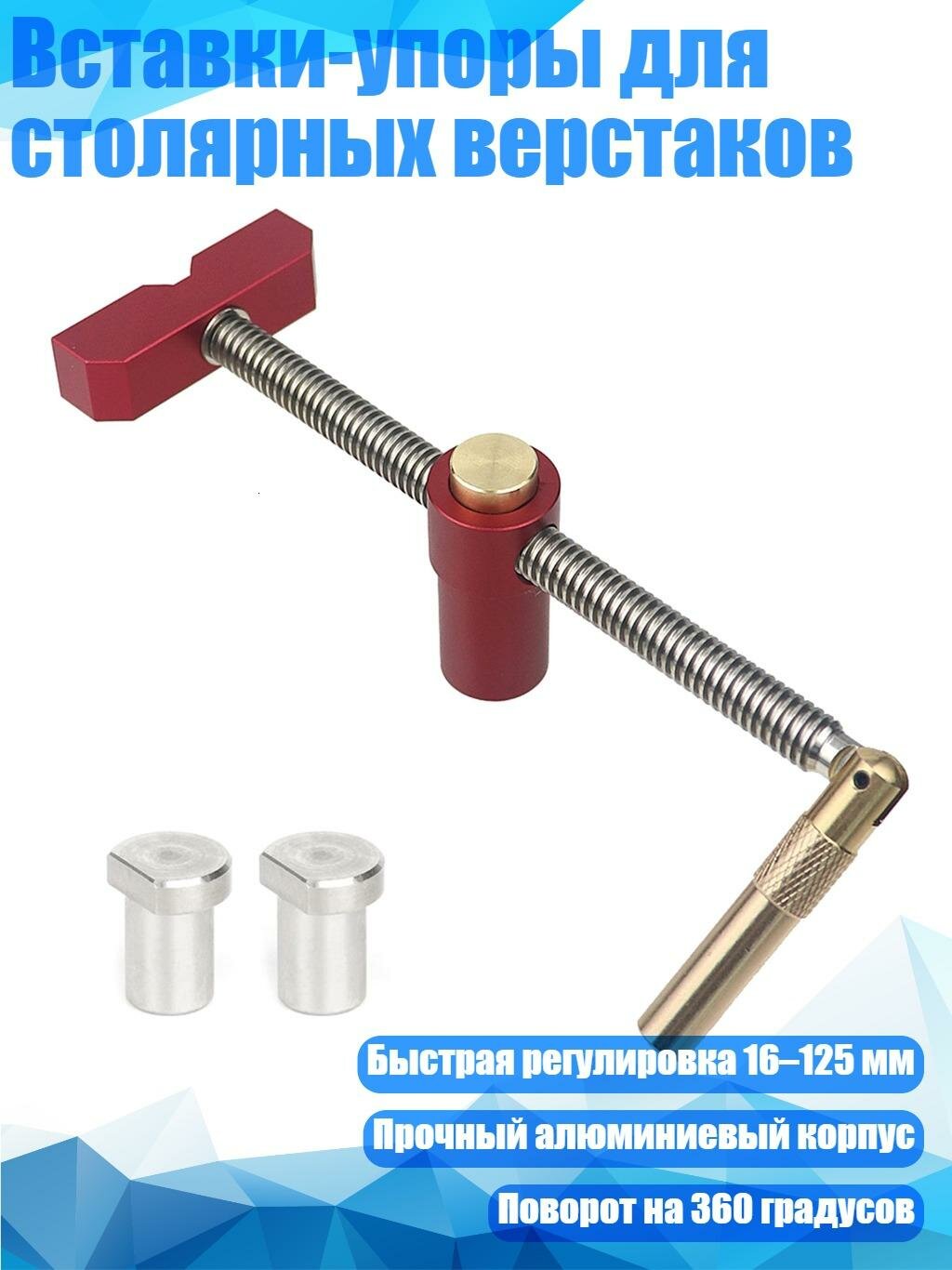 Вставки-упоры для столярных верстаков, 19mm