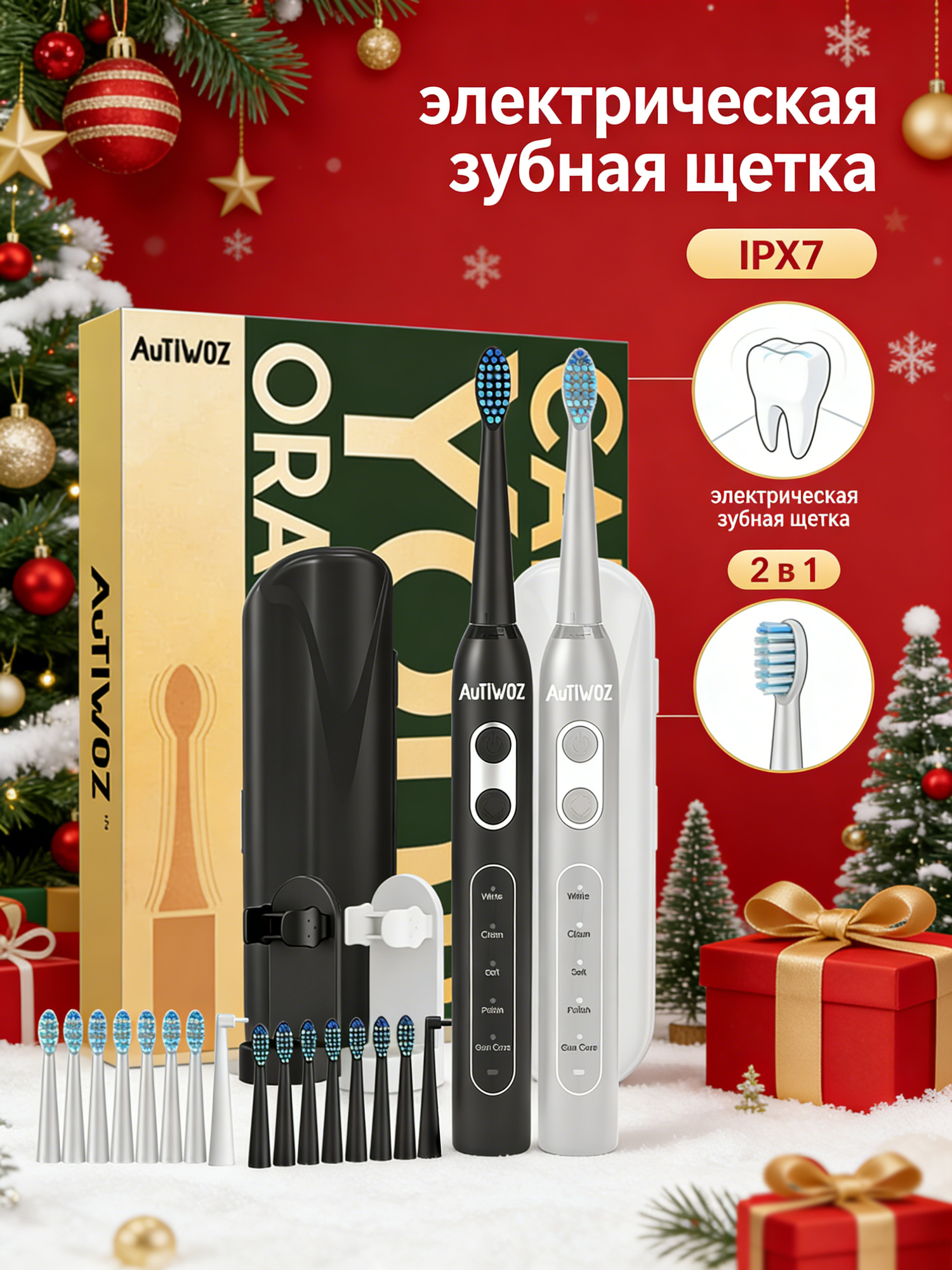 Набор зубных щеток Autiwoz, электрическая, звуковая, для взрослых, 2 шт