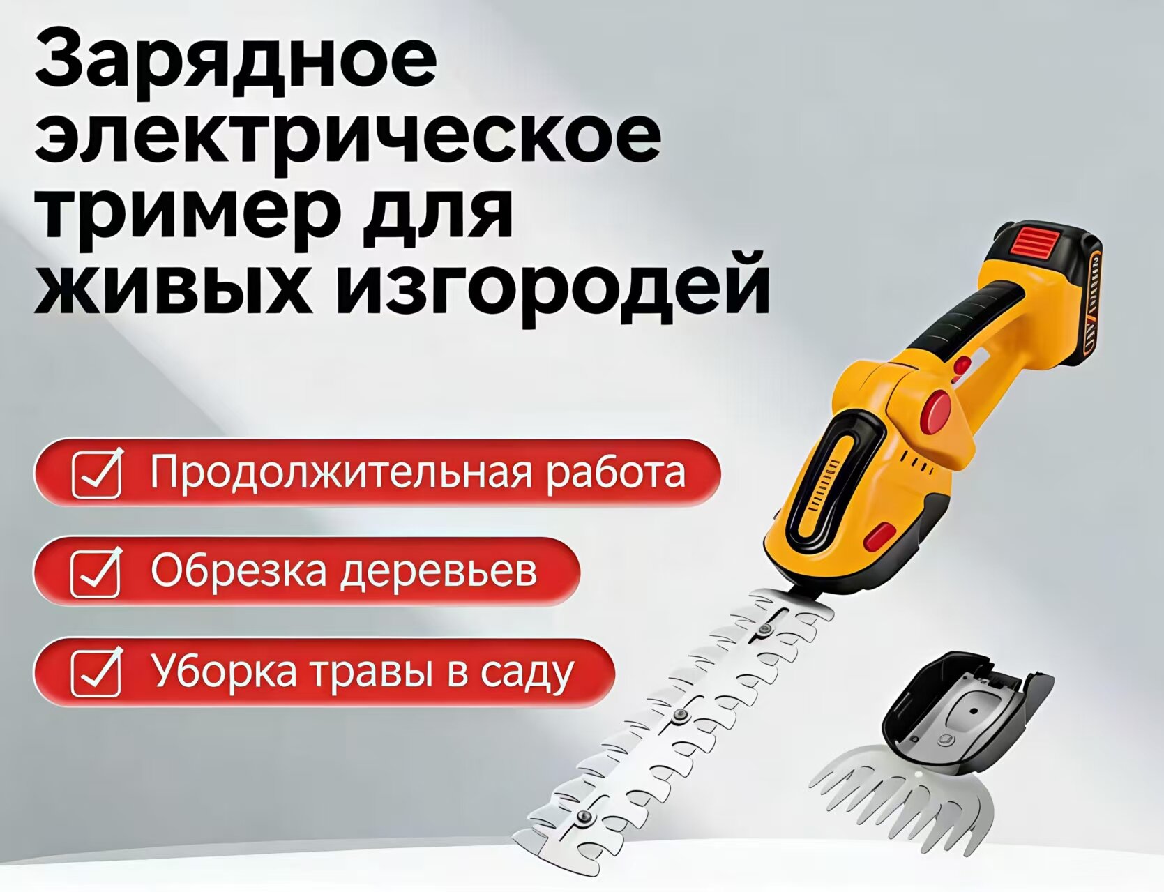 Кусторез аккумуляторный садовый электросекатор ручной сучкорез электрический, ножницы для травы с 2 насадками