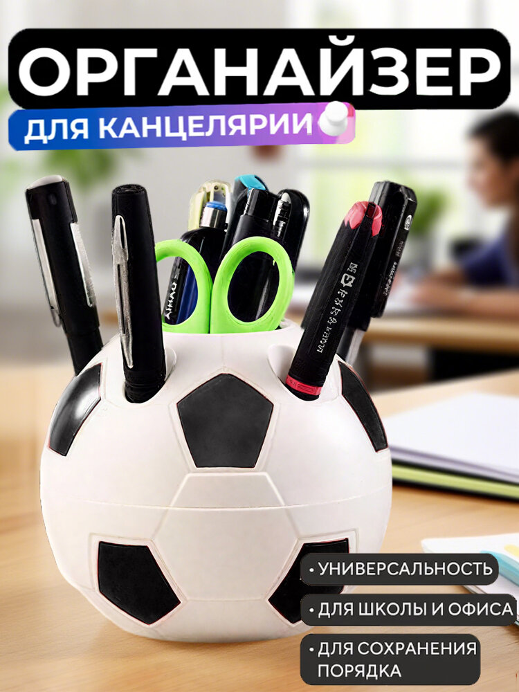 Многофункциональная Подставка Для Канцелярских Принадлежностей/вертикальный Держатель Для Футбольных Ручек подставка для канцтоваров держатель для ручек органайзер