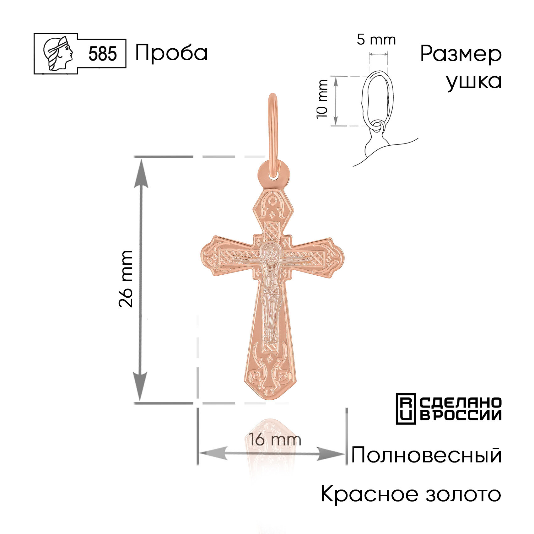 Крестик, красное золото, 585 проба