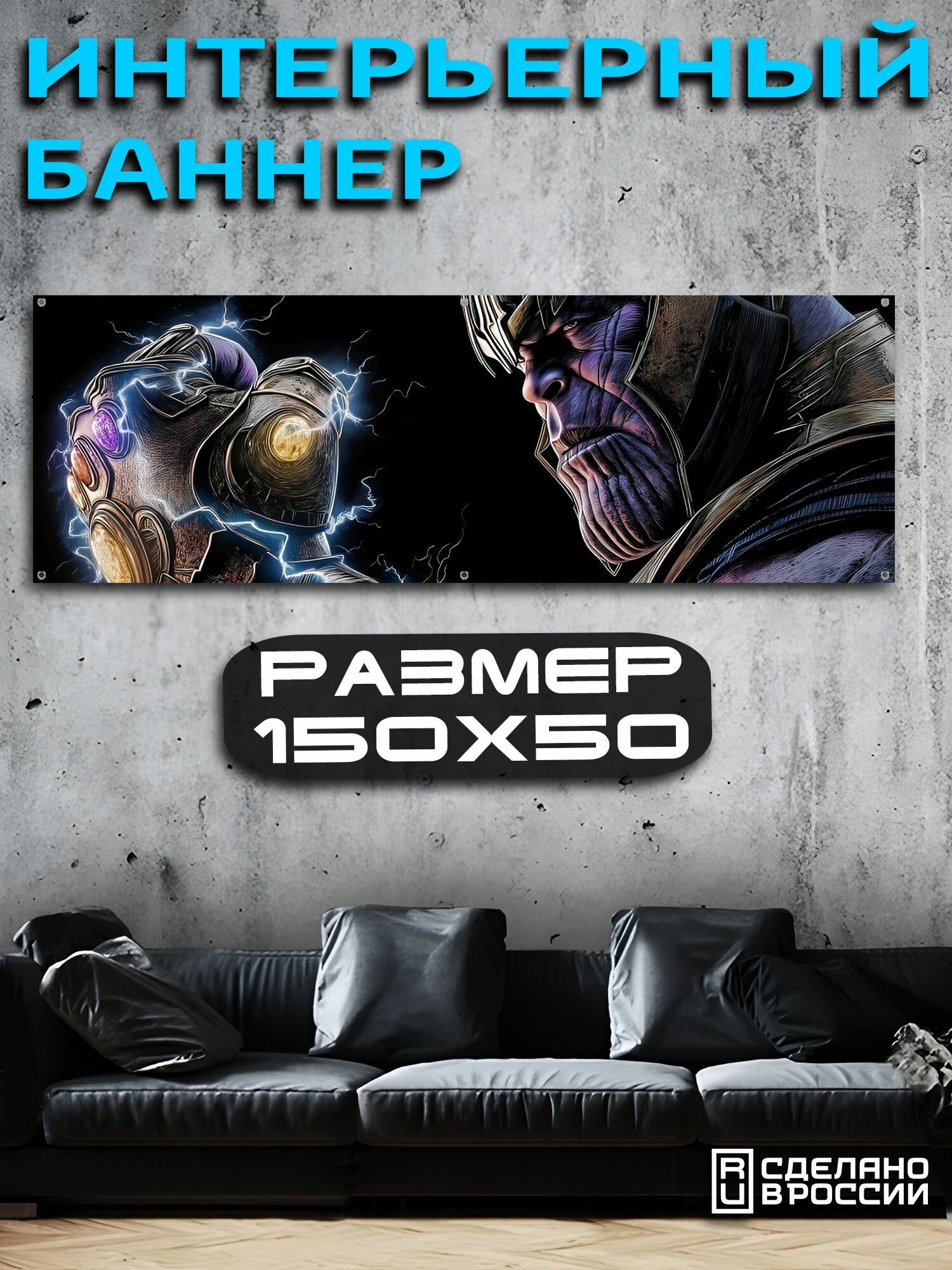 Баннер интерьерный 150х50