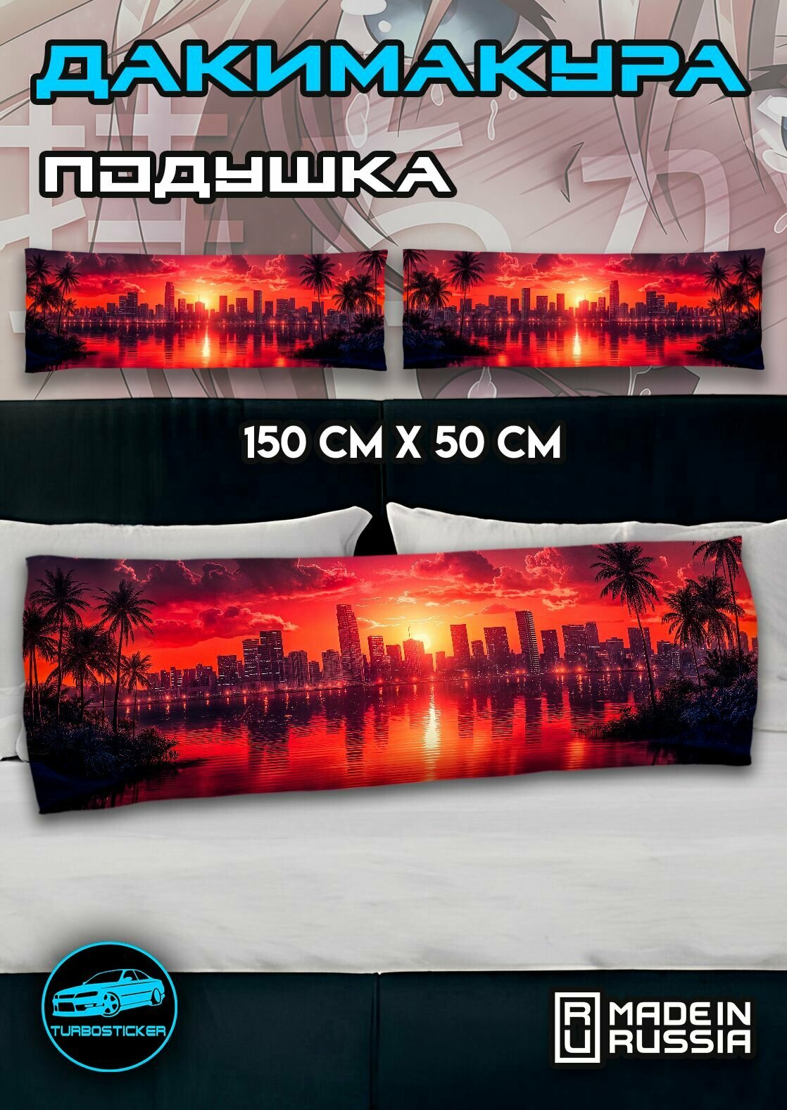 Дакимакура 150х50 подушка аниме