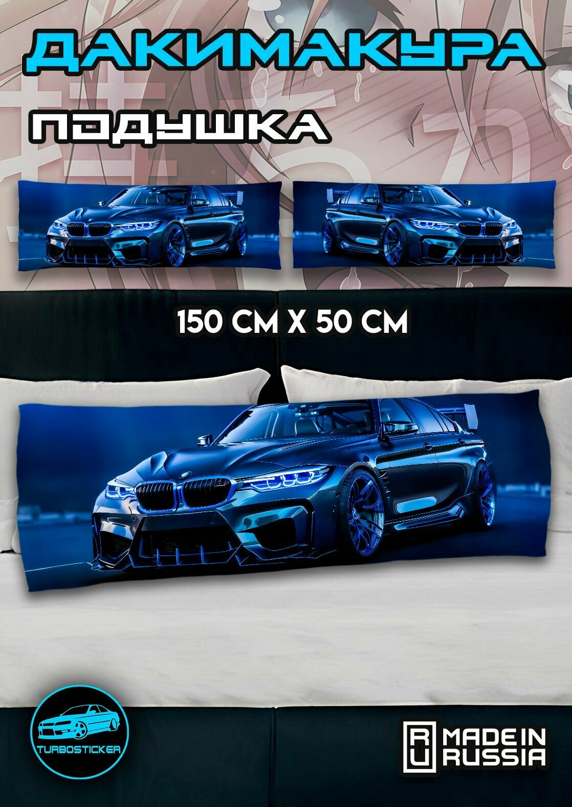 Дакимакура 150х50 подушка аниме