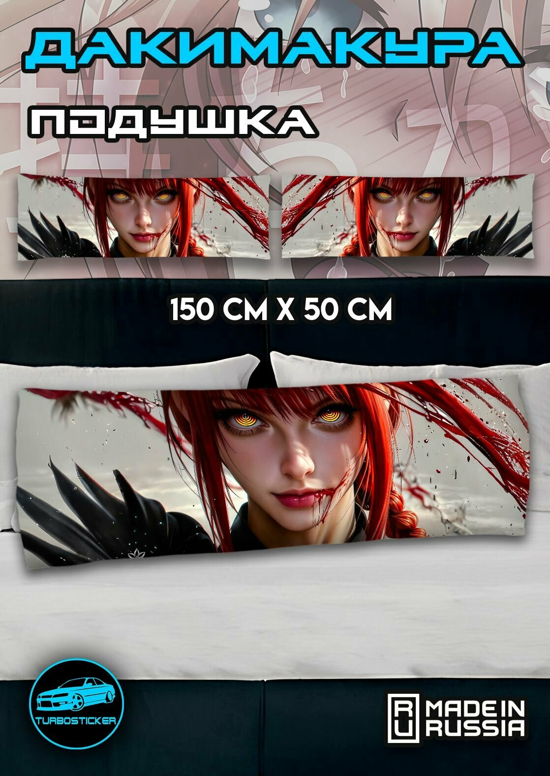 Дакимакура 150х50 подушка аниме