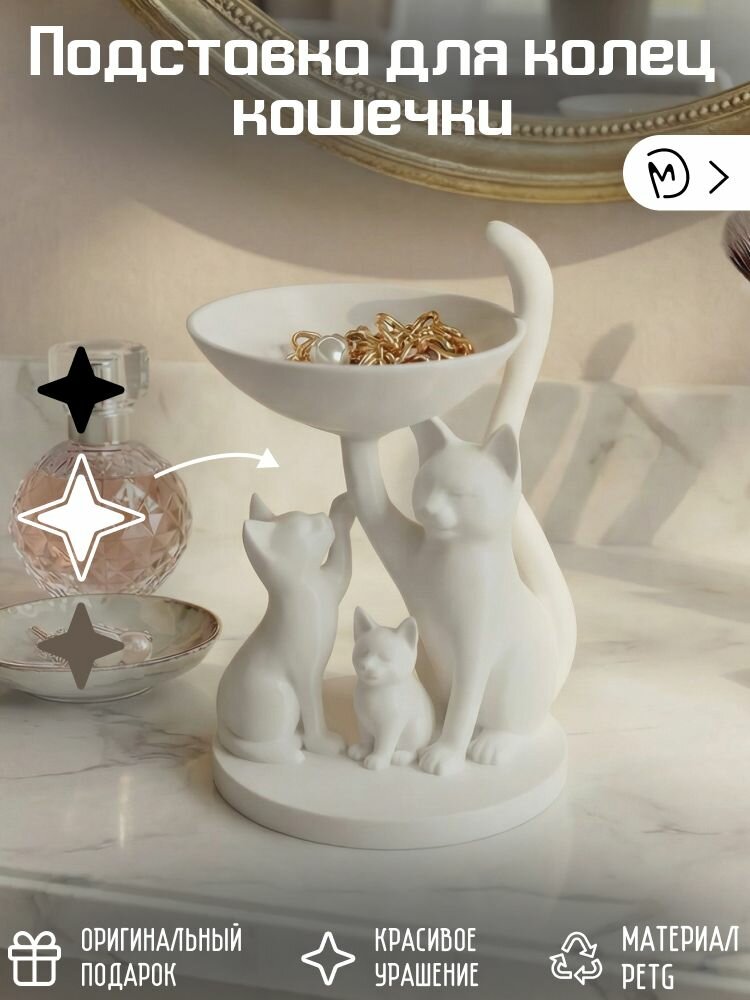 Подставка для колец