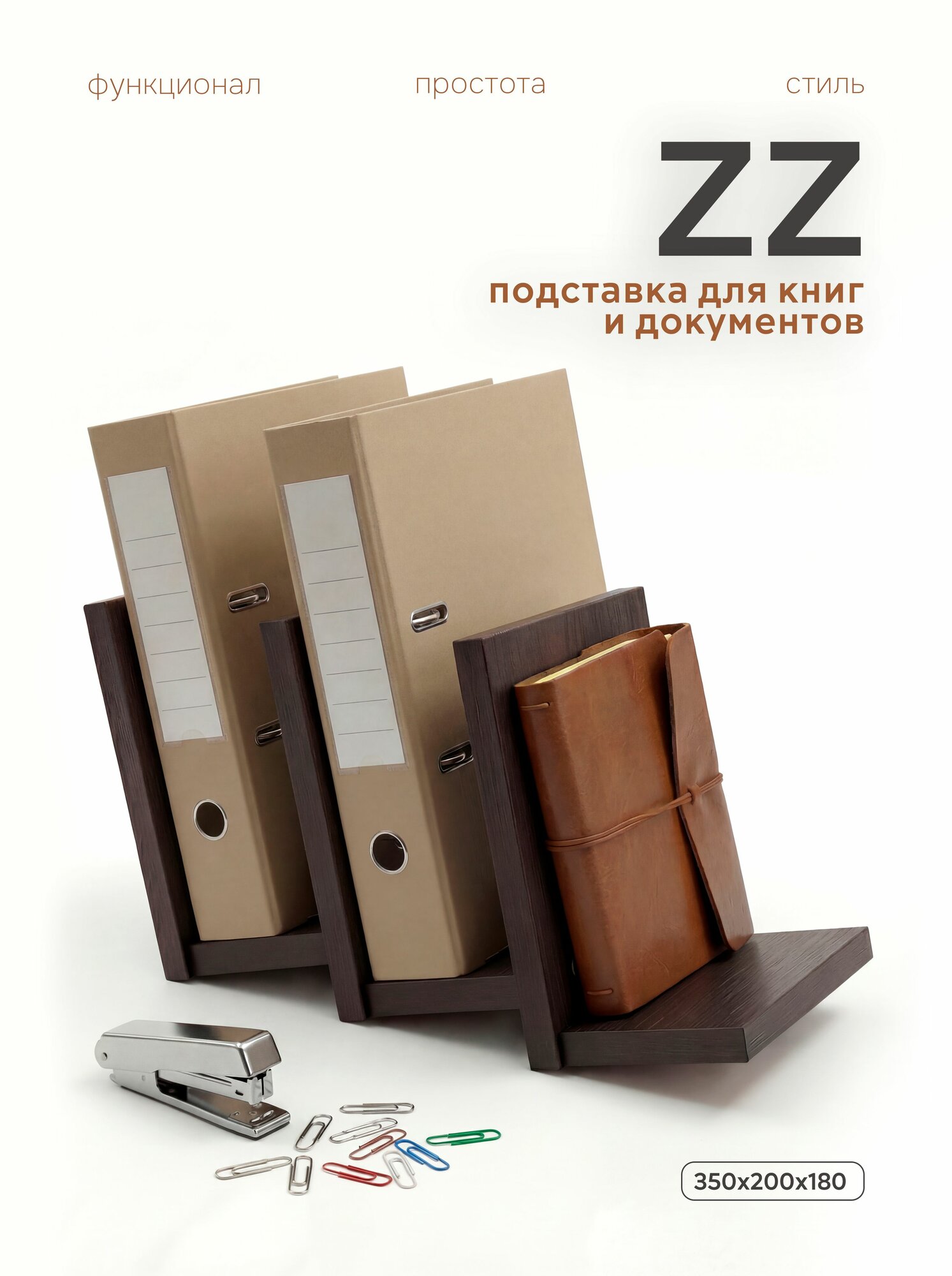 Полка ЛДСП цвет венге, подставка под книги, документы, настольная полка