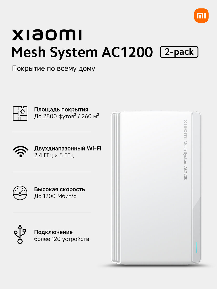 Меш-система Xiaomi Mesh System AC1200 RU (2-pack) DVB4457GL, белый