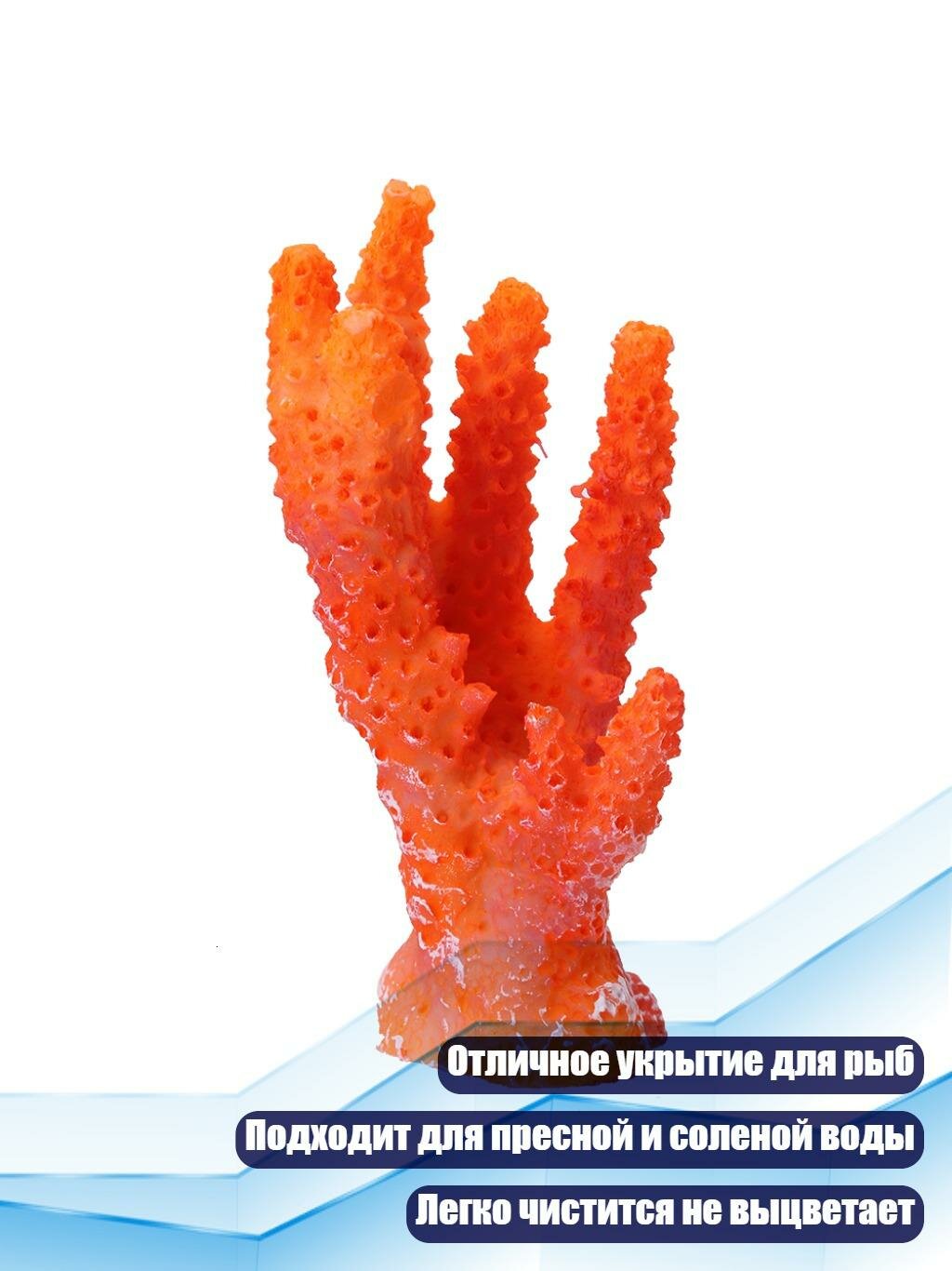 Оранжевые кораллы из искусственной смолы для акватеррариума