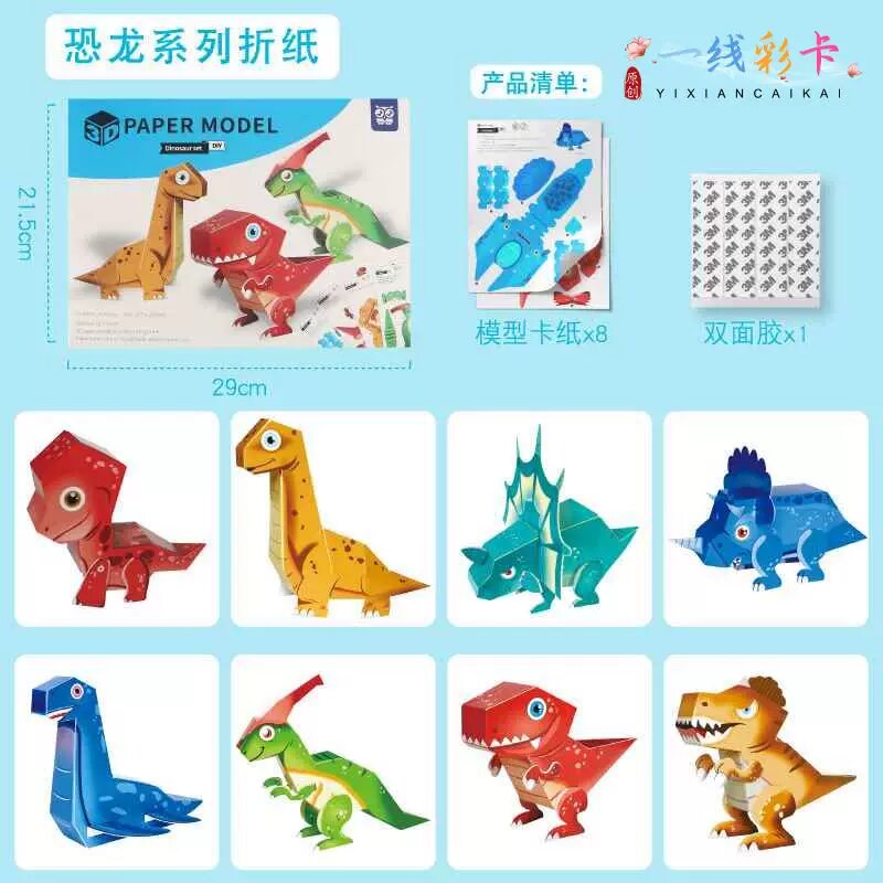 Набор динозавры, бумажные поделки DIY, 3D игрушка для детей, 11 деталей