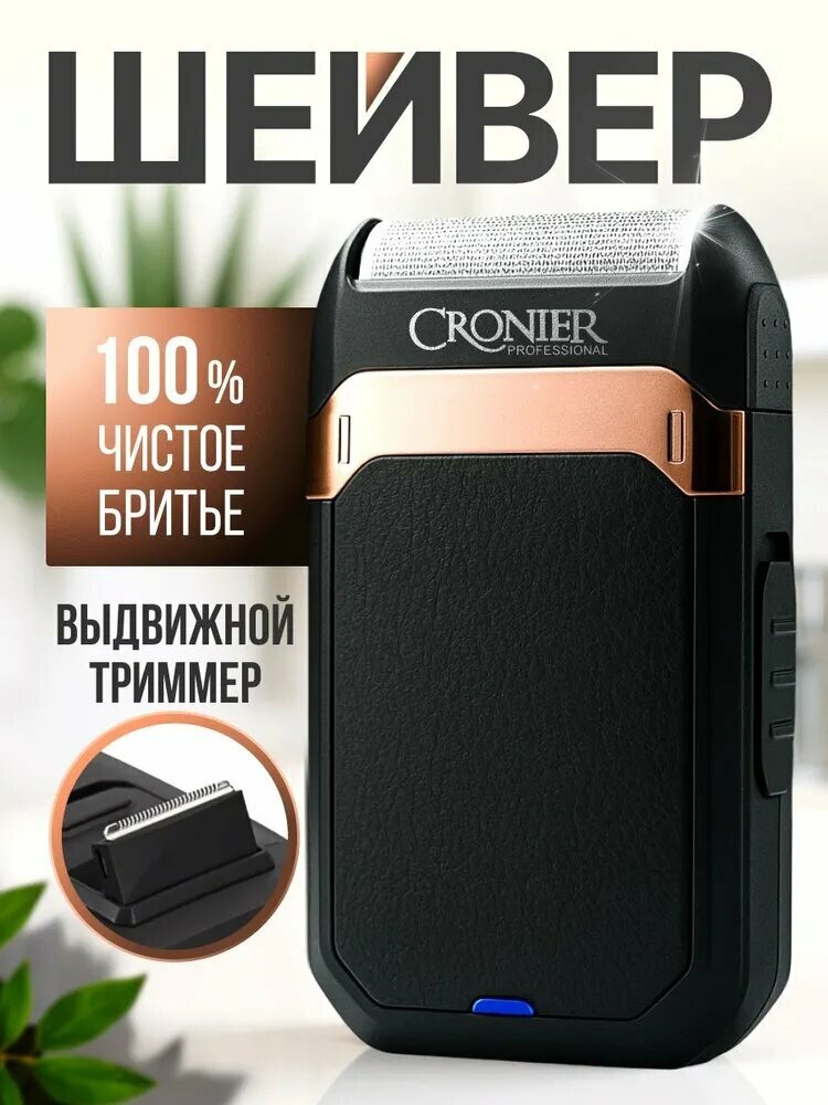 CRONIER Электробритва fdxlkiff, черный, золотой