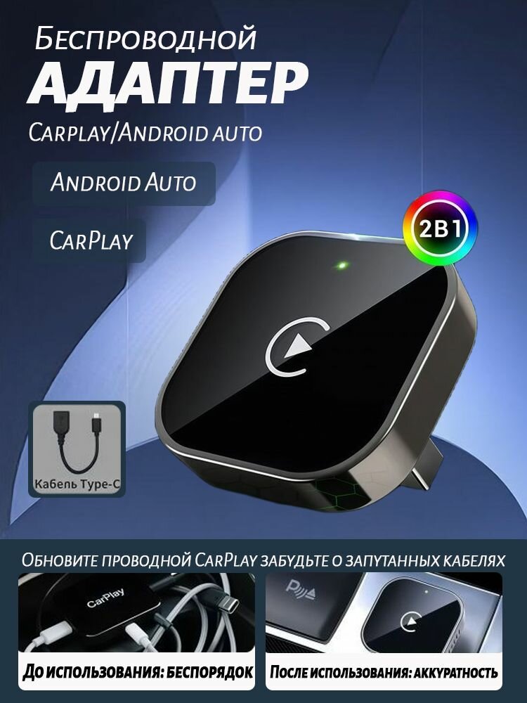 Беспроводной адаптер CarPlay и Android Auto 2-в-1 — USB/Bluetooth/Wi? Fi подключение, поддержка Яндекс Навигатора