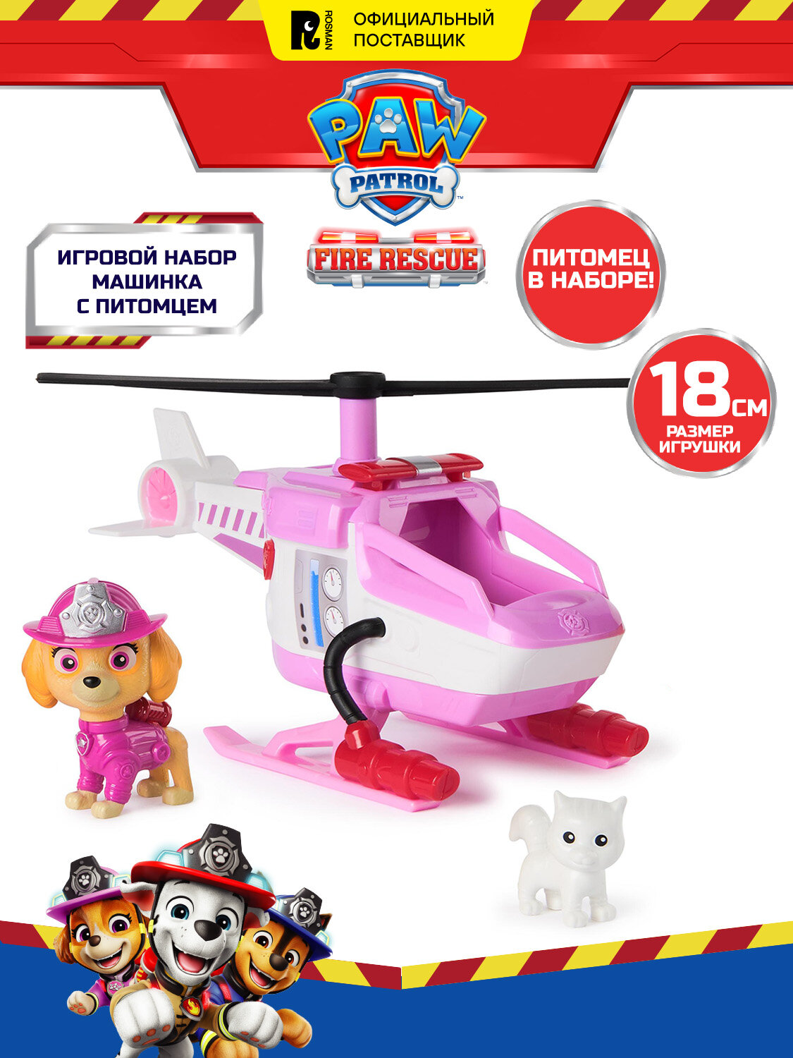Щенячий патруль. Пожарные спасатели машинка с фигуркой Скай 18 см