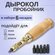 Дырокол, Дыроколы, бежевый, Дерево, Канцелярские товары, Фигурный