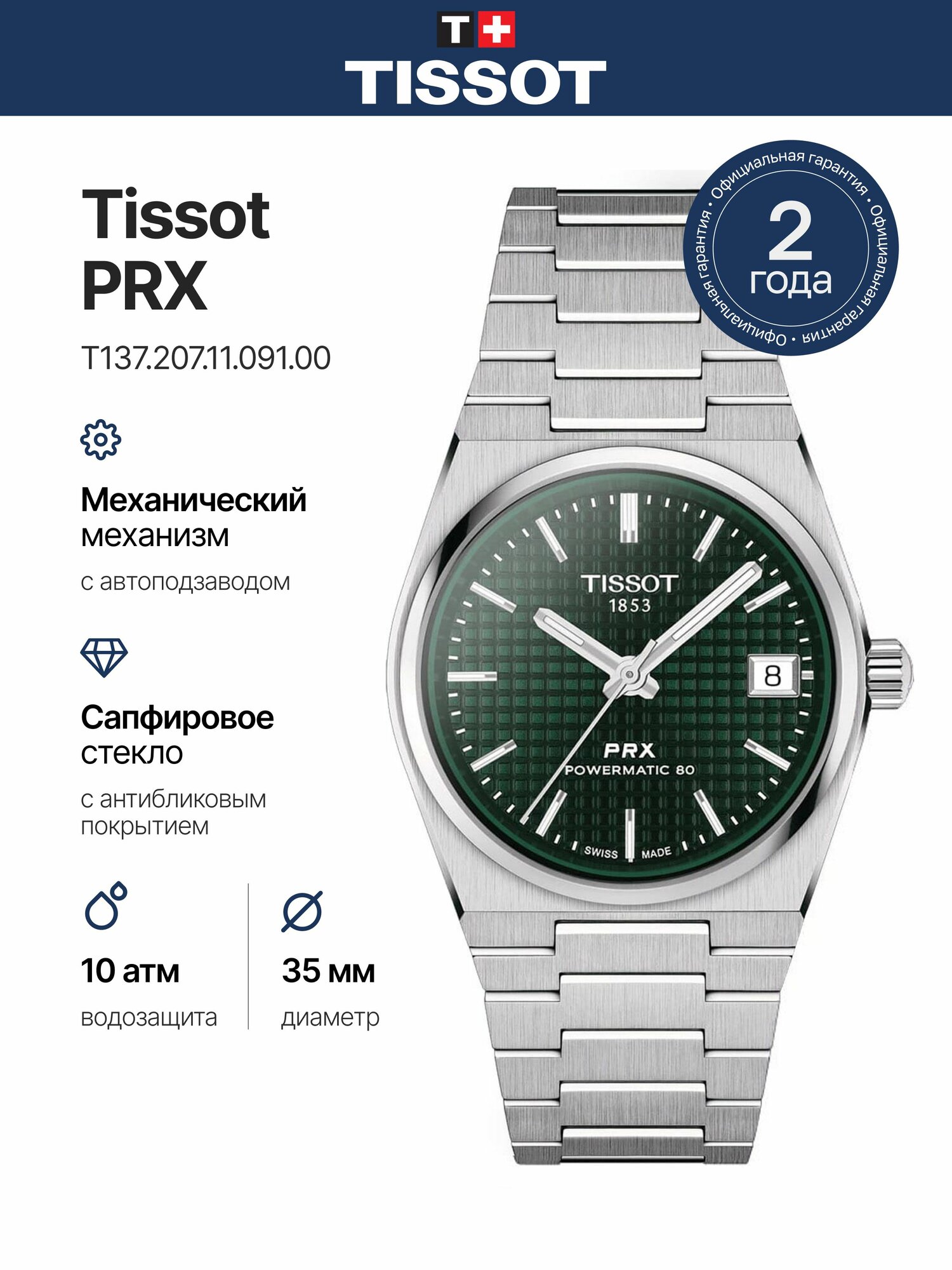 Наручные часы