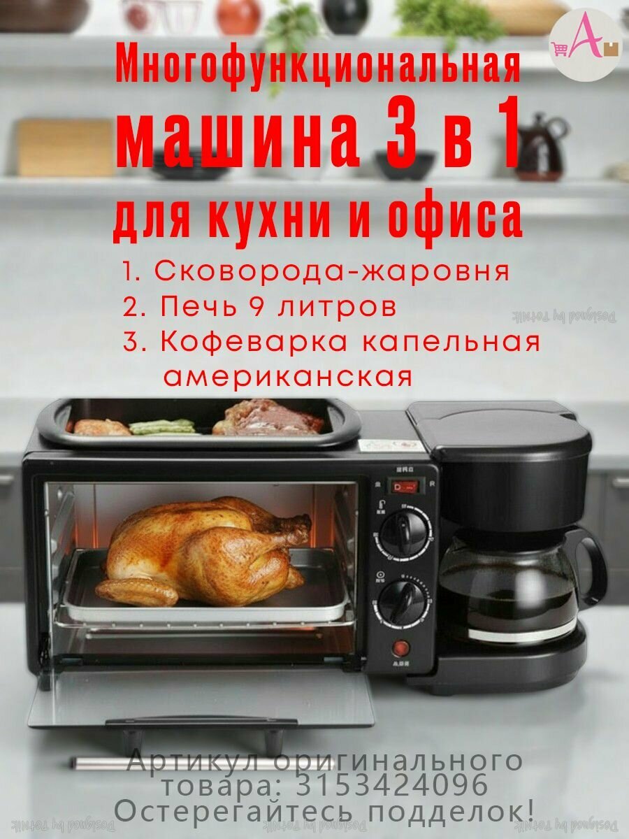 Мини-печь 3в1(плита, духовка, кофеварка), черный