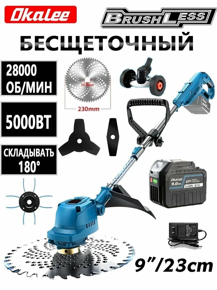 OKALEE Триммер садовый, Несамоходная