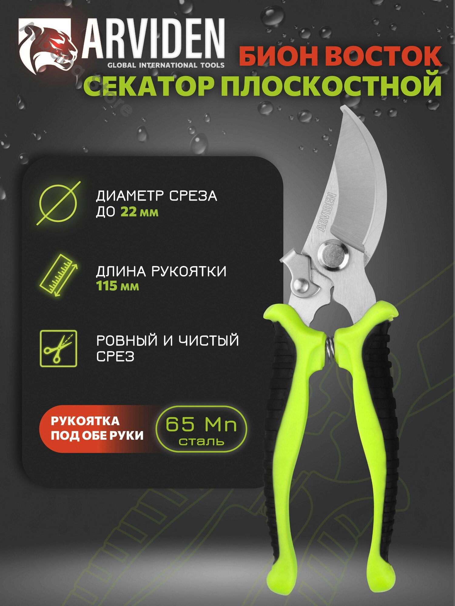 Секатор садовый