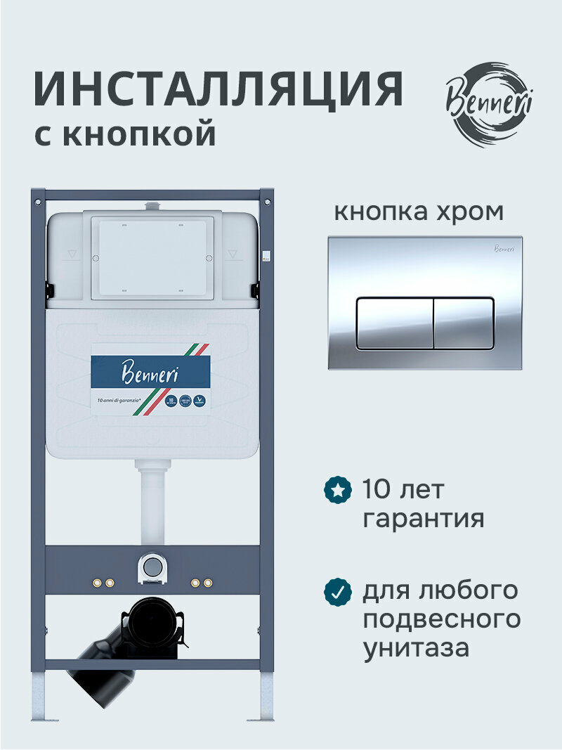 Для подвесного унитаза инсталляция 4в1 Benneri 530 с хромированными квадратными клавишами смыва Luna