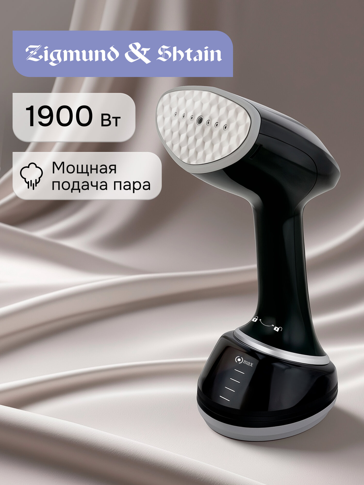 Отпариватель Zigmund & Shtain ZGS-776, 1900 Вт, черный