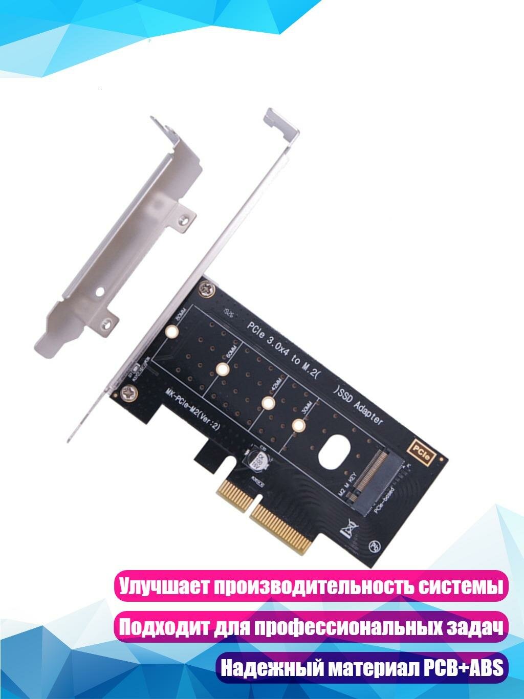 Адаптер M.2 NVMe в PCIe 3.0 x4, Двойная перегородка