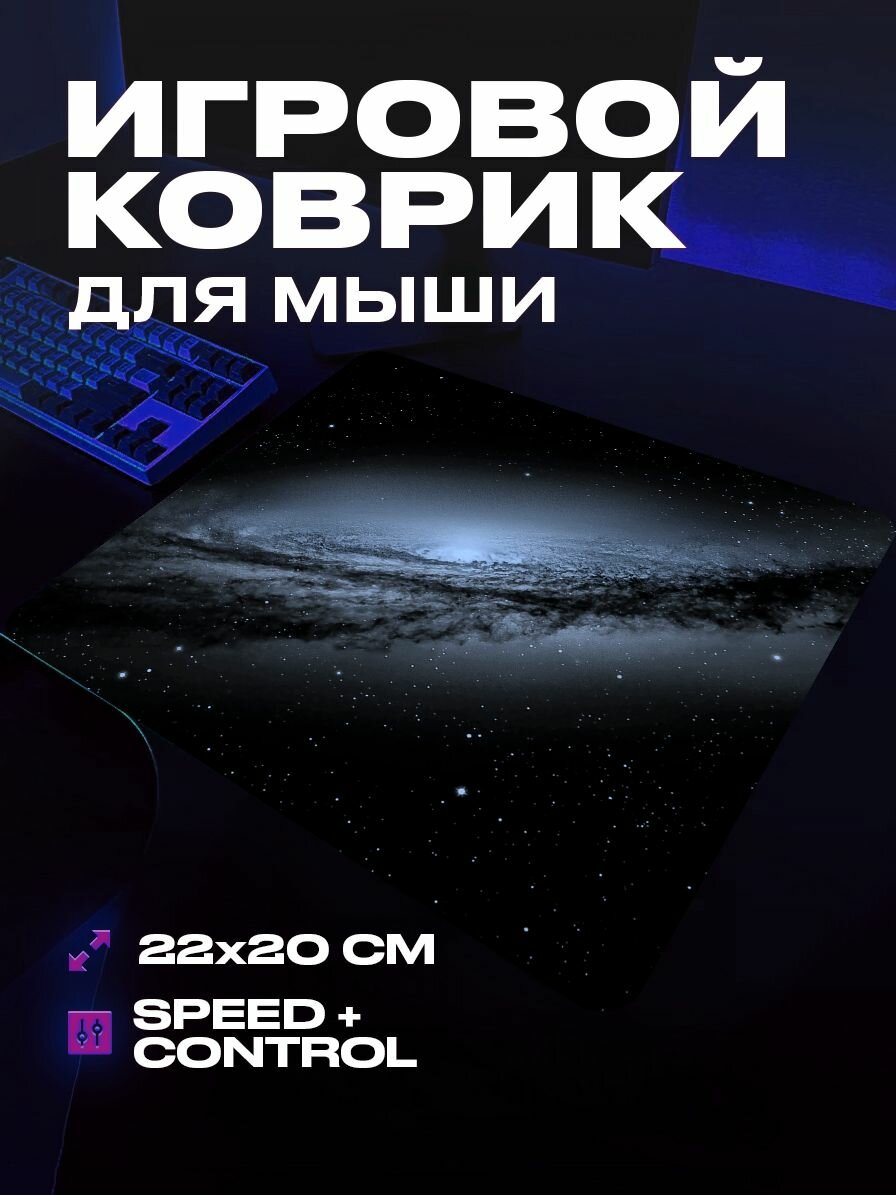 Коврик для мыши большой игровой космос 22 на 20 аниме