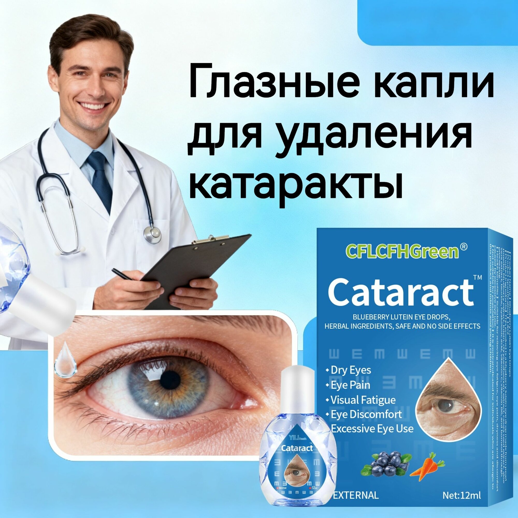 12 мл, при катаракте и глаукоме, Увлажняющие капли для глаз, офтальмологическое средство, для восстановления и улучшения зрения, Снимает сухость, напряжения, покраснения, усталости, витамином В6