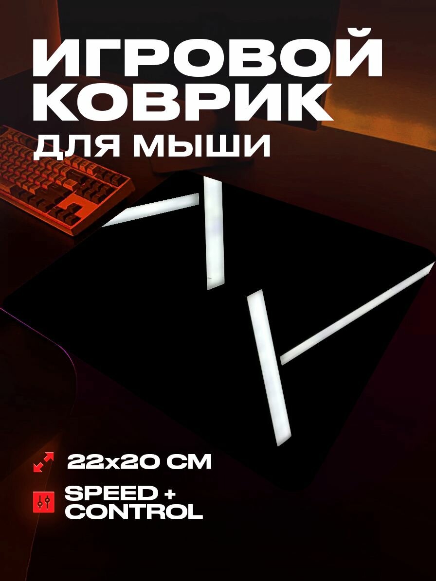 Коврик для мыши минимализм абстракция большой игровой 22 20