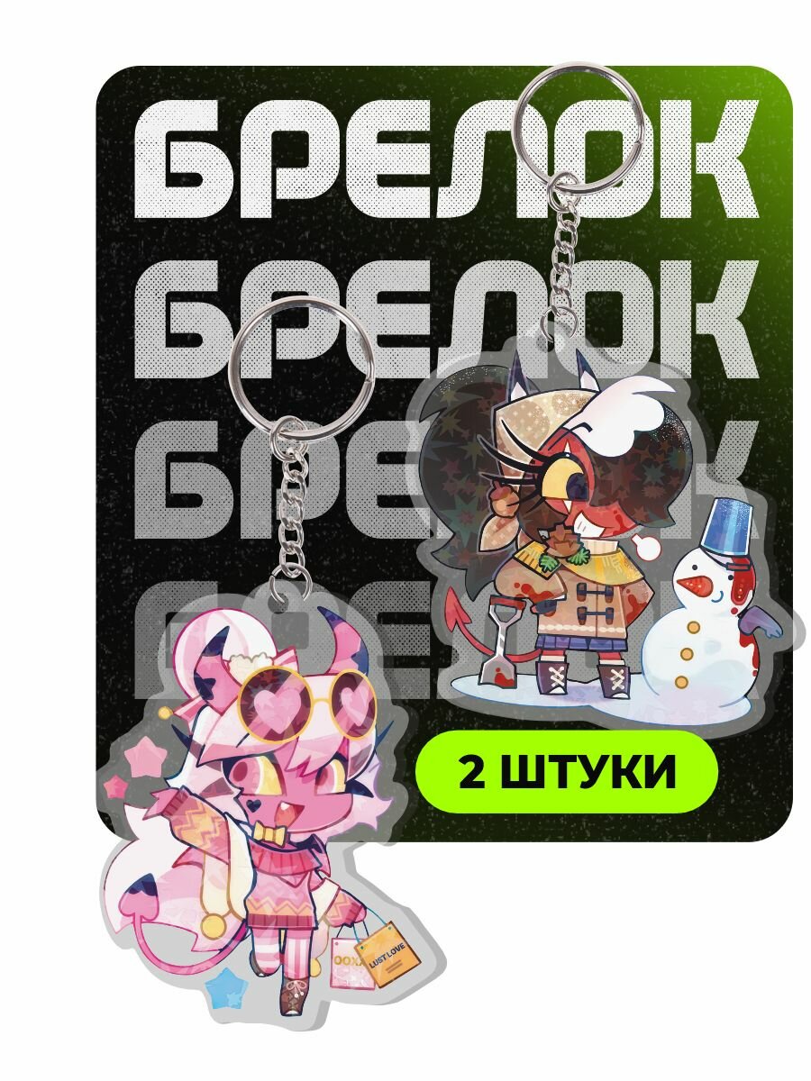 Брелок ChilArt
